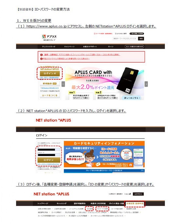【スマイルパーソナル】アプラス「NETstation*APLUS」の「ログインID」「パスワード」がアプラスにより業務委託先へ誤って提供されて ...
