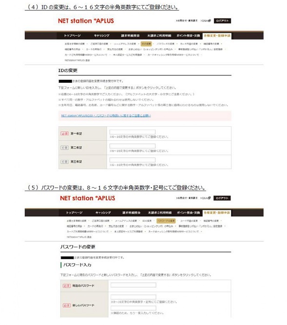 【スマイルパーソナル】アプラス「NETstation*APLUS」の「ログインID」「パスワード」がアプラスにより業務委託先へ誤って提供されて ...