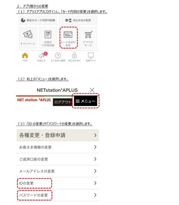 【スマイルパーソナル】アプラス「NETstation*APLUS」の「ログインID」「パスワード」がアプラスにより業務委託先へ誤って提供されて ...